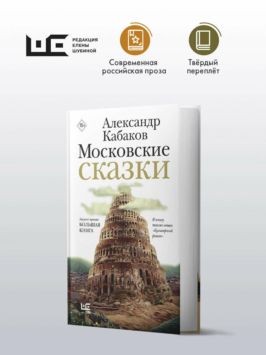Московские сказки — фото 1