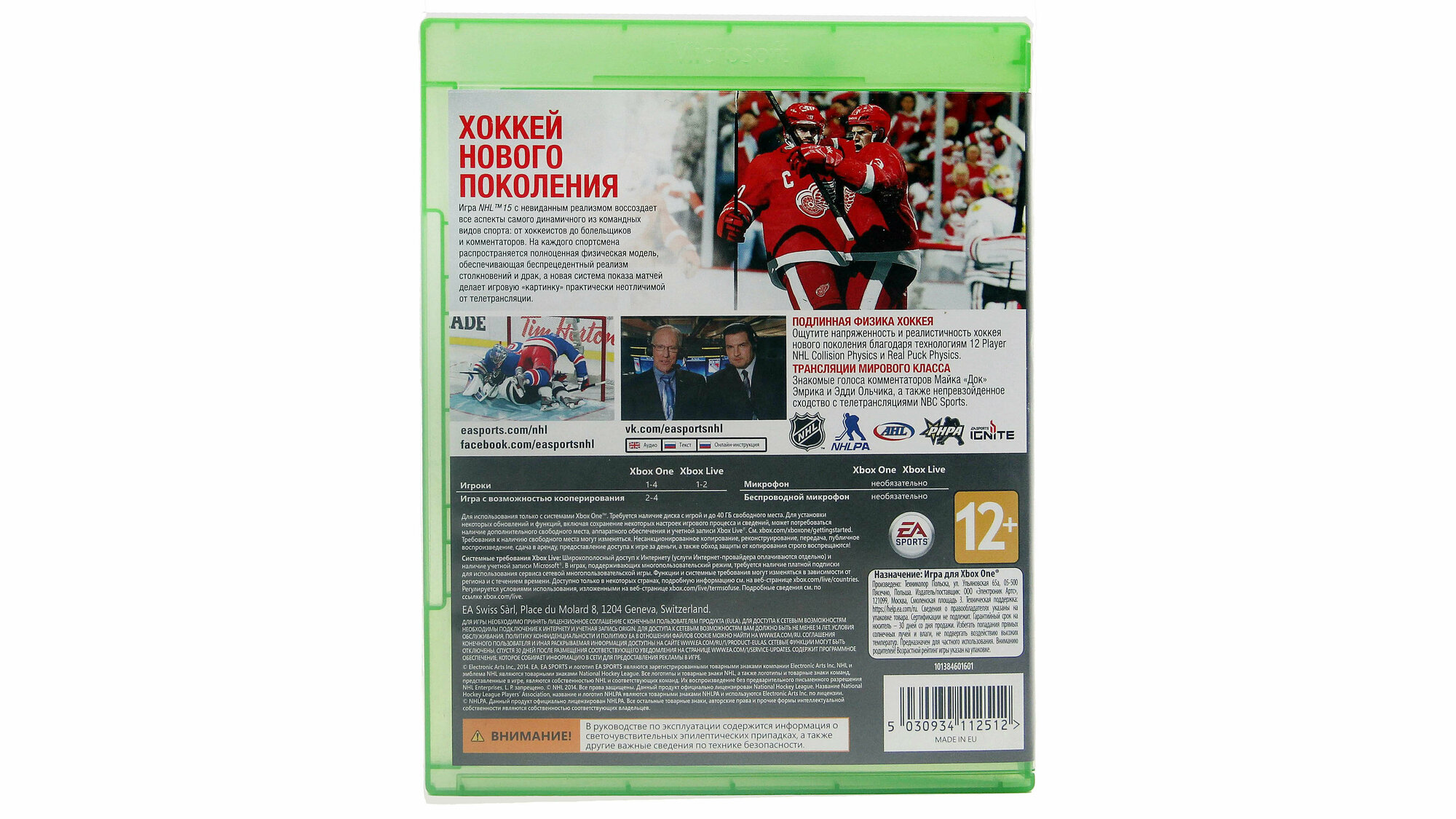 NHL 15 (Xbox One/Series X, RU) — фото 1