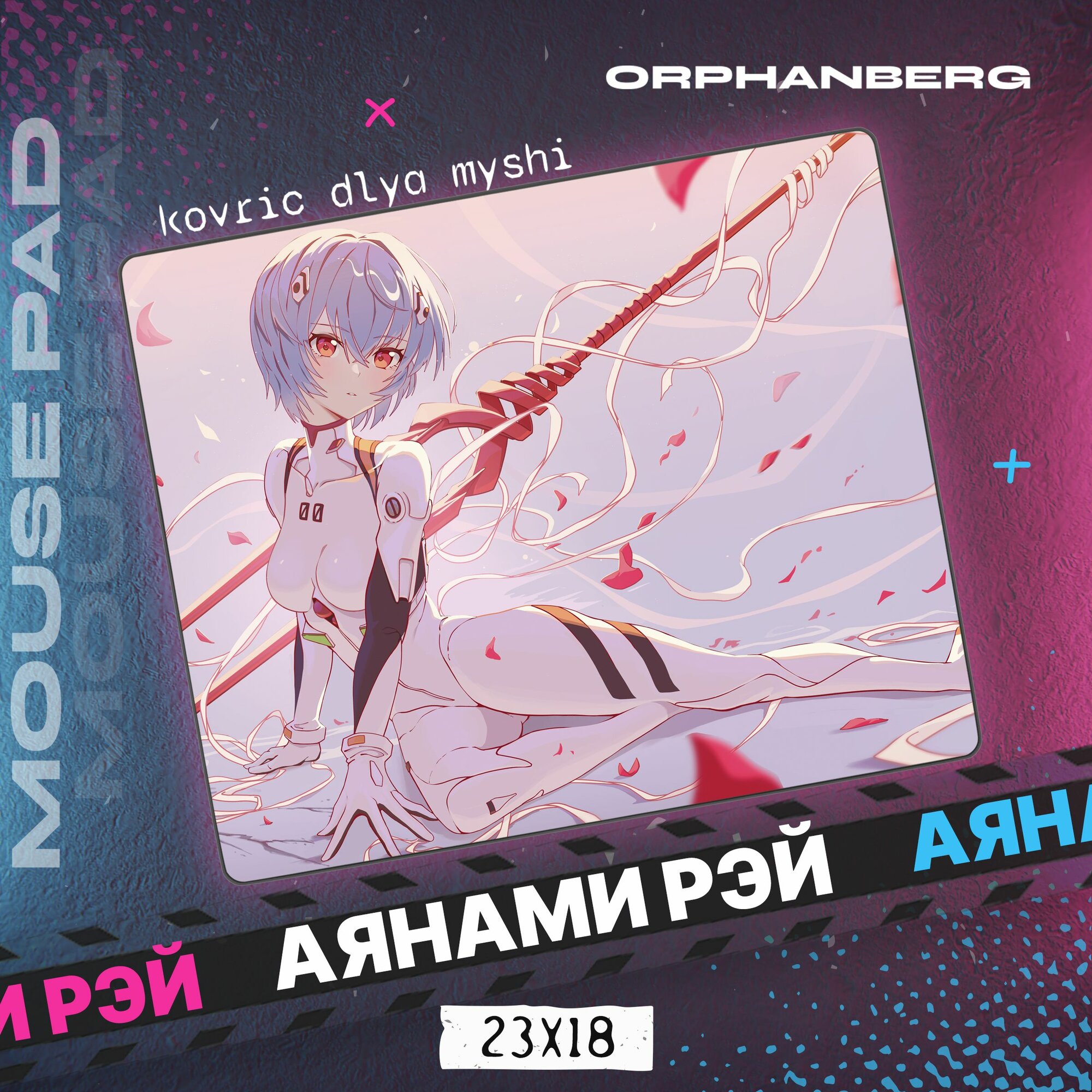 Коврик для мыши Евангелион Аянами Рэй