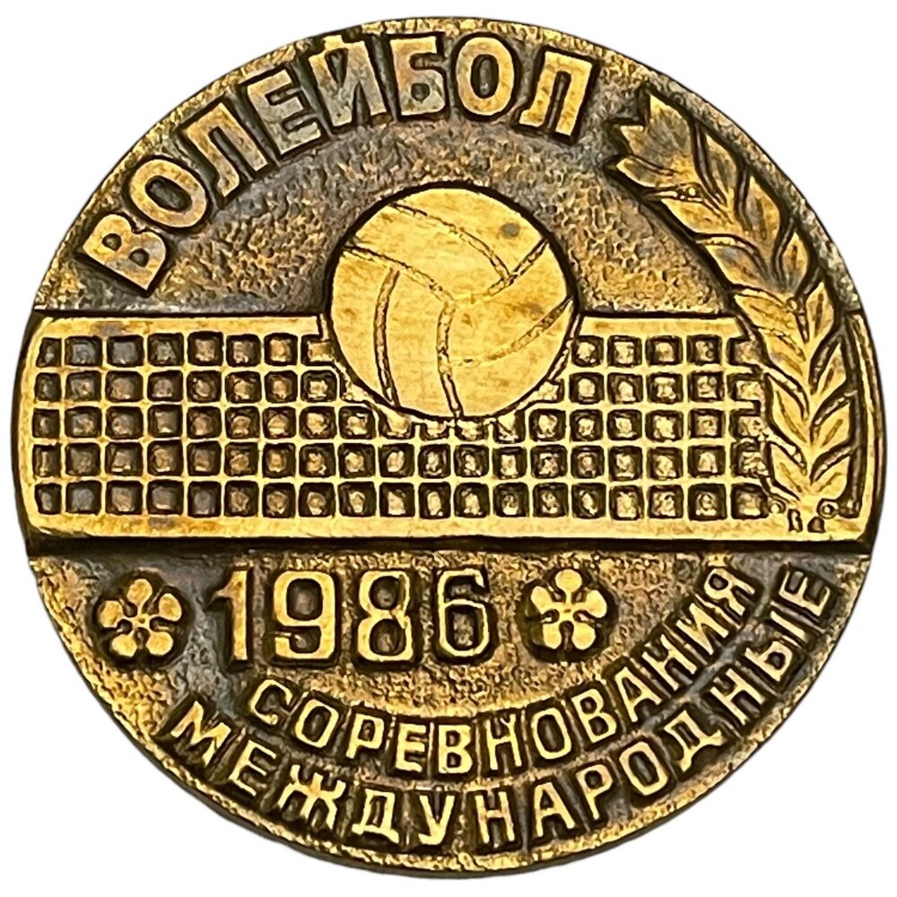 СССР, настольная медаль "Международные соревнования по волейболу. Федерация волейбола" 1986 г.