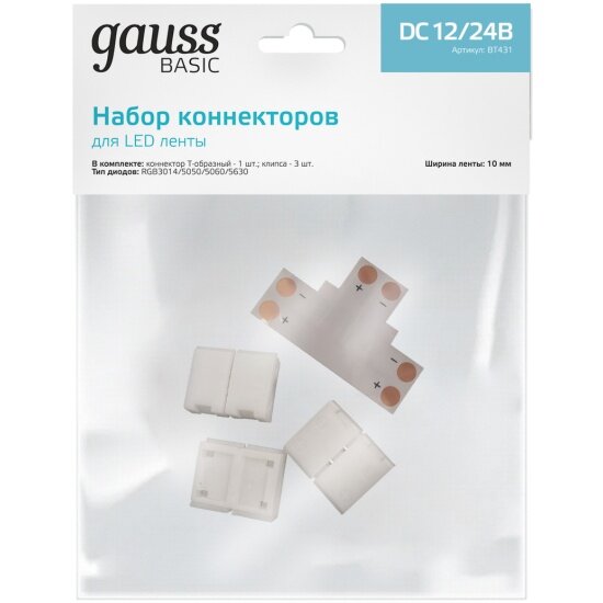 Набор коннекторов Gauss Basic для LED-ленты 10 mm 5050 IP20 1/750