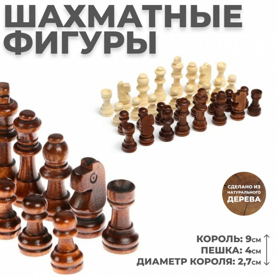Шахматные фигуры без доски (король 5,5 см, пешка 2,8 см)