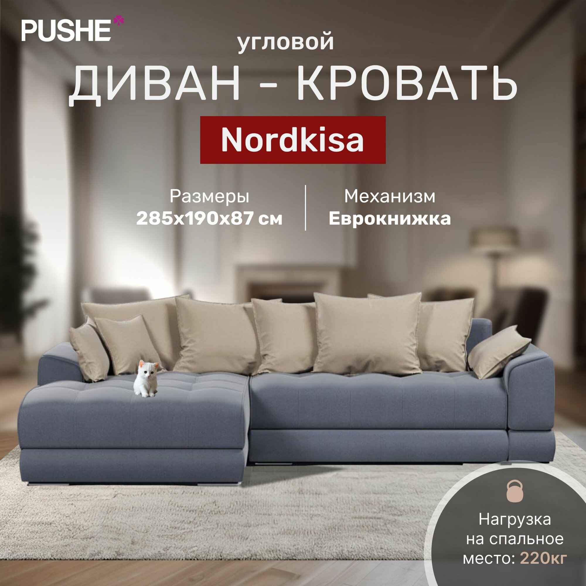 Диван угловой 4Home Nordkisa, раскладной Еврокнижка, 285х190х87 см, диван кровать, с ящиком для белья, в гостиную