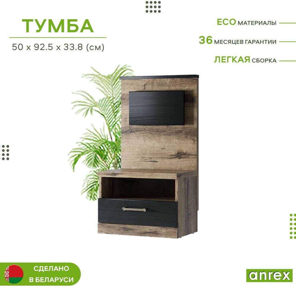 Тумба прикроватная 50х33,8х92,5см JAGGER 1S (Дуб монастырский/черный) 1уп.