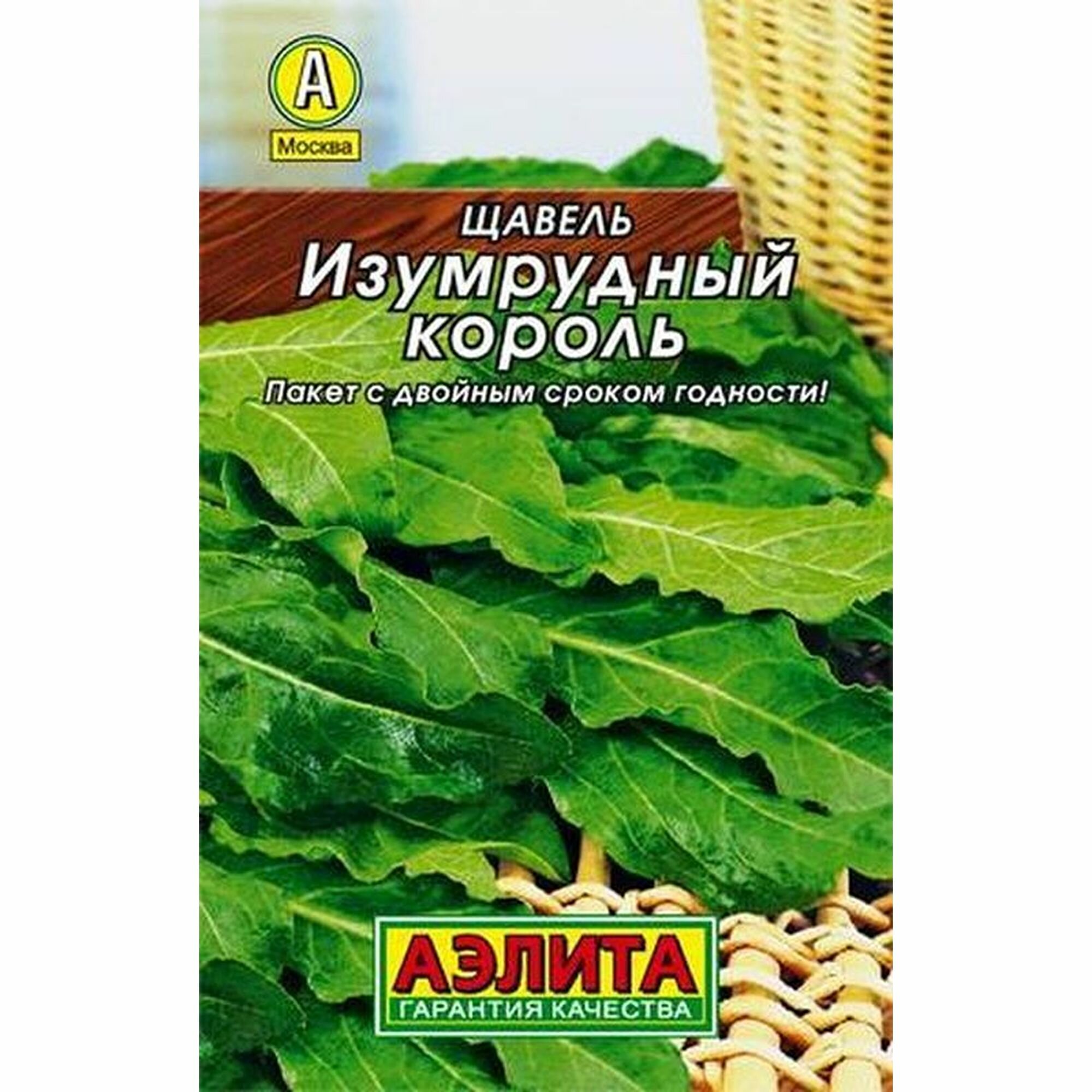 Семена Щавель Изумрудный король, Аэлита, 1 пачка - 0.5г семян