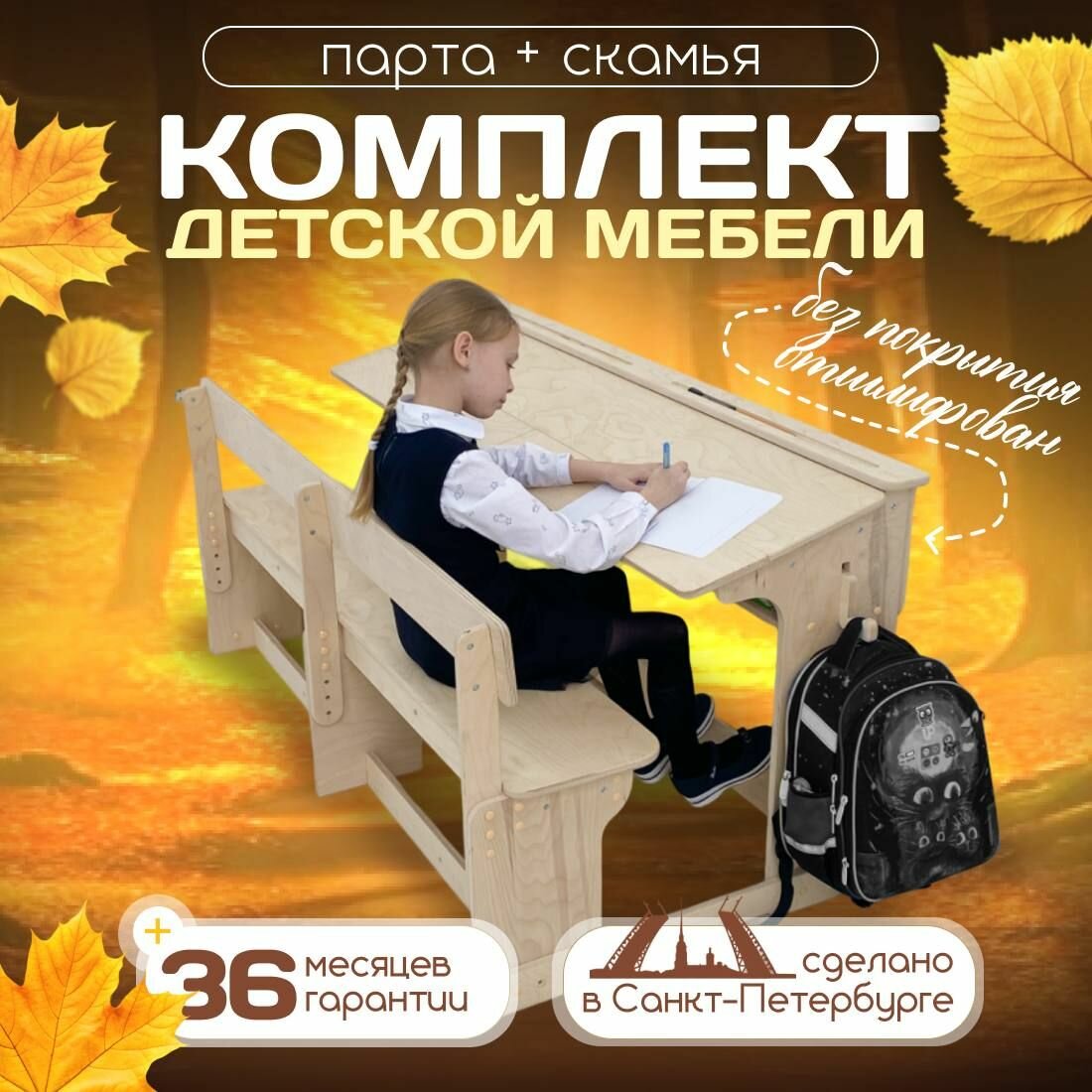 Парта для школьника, комплект парта и скамья , деревянная, Эрисмана