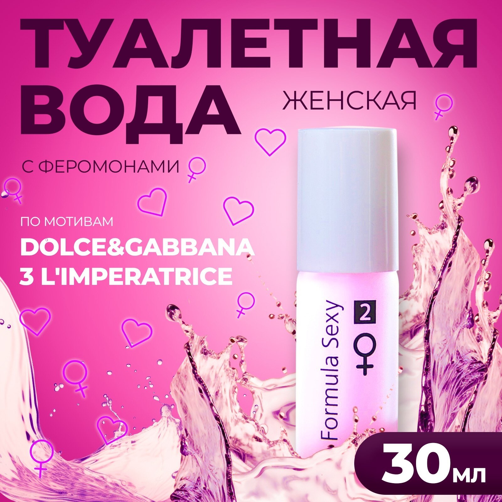 Туалетная вода с феромонами женская Formula Sexy №2, 30 мл, цветочный аромат