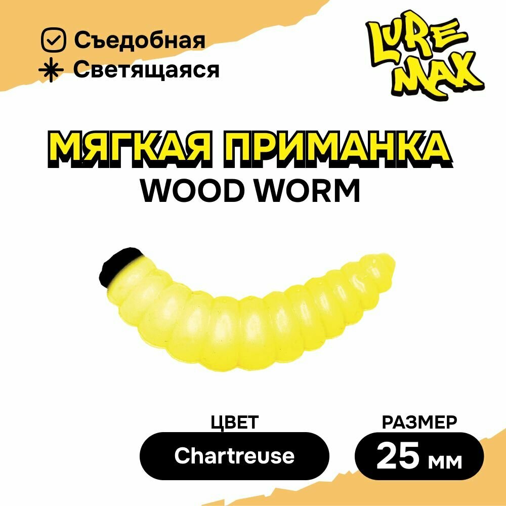 Силиконовая приманка LureMax WOOD WORM 1'/2см, LSW1-001 Chartreuse (10 шт.), мягкая приманка для рыбалки