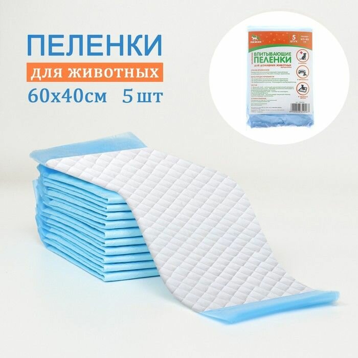 Пеленки впитывающие Пижон целлюлозные, 60х40 см, набор 5 шт (40 ЖЛ УК 005 Г3 60)