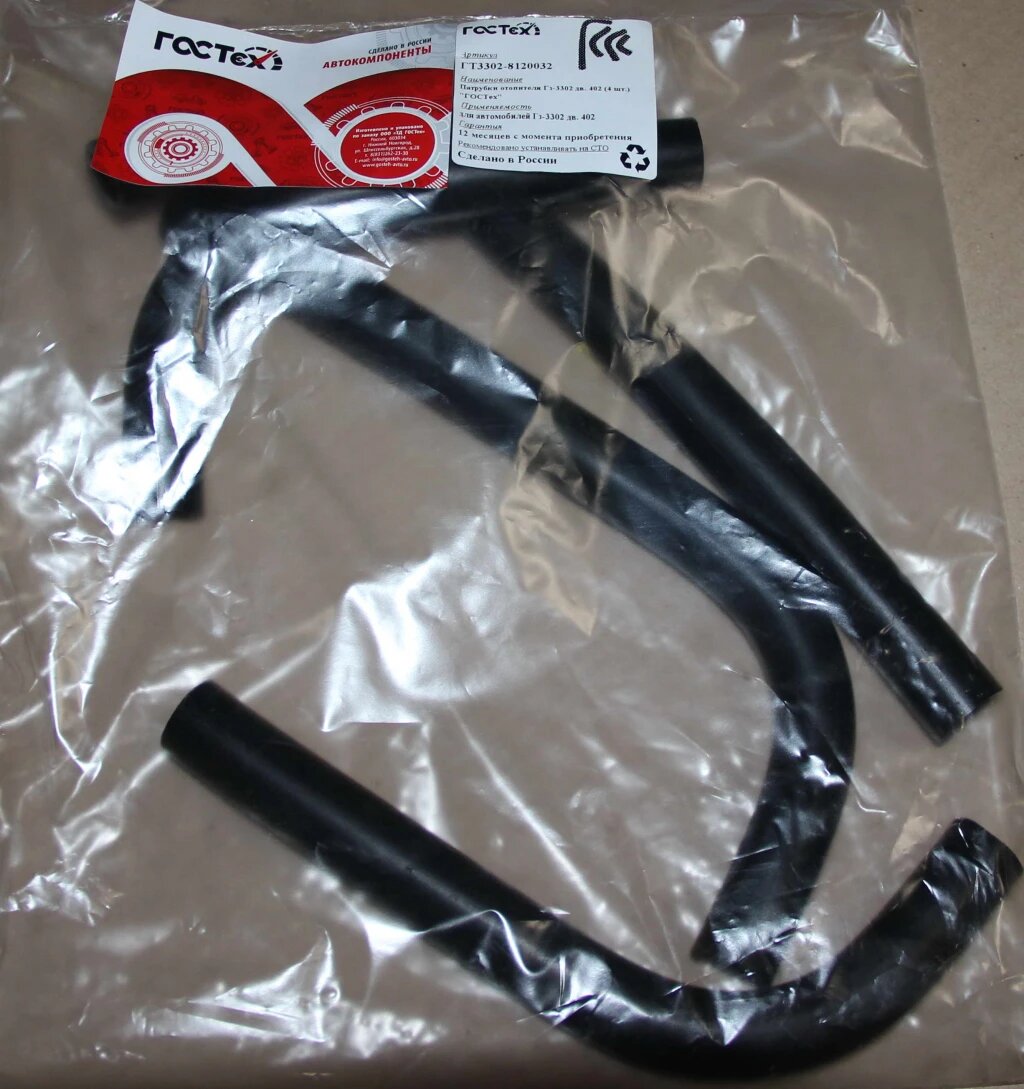 Патрубок отопителя для а/м ГАЗель (4 шт.) "Гостех