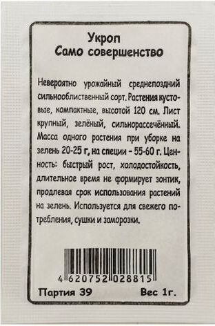 Семена укропа Марс "Само Совершенство", кустовой, среднепоздний, урожайный, 2 г