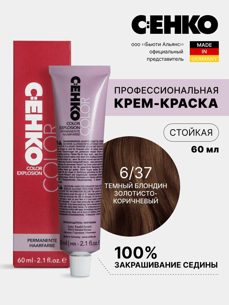 Профессиональная краска для волос 6/37 Темный блондин золотистый коричневый, русый, стойкая, перманентная, для седых волос, 60 мл, C: EHKO COLOR EXPLOSION