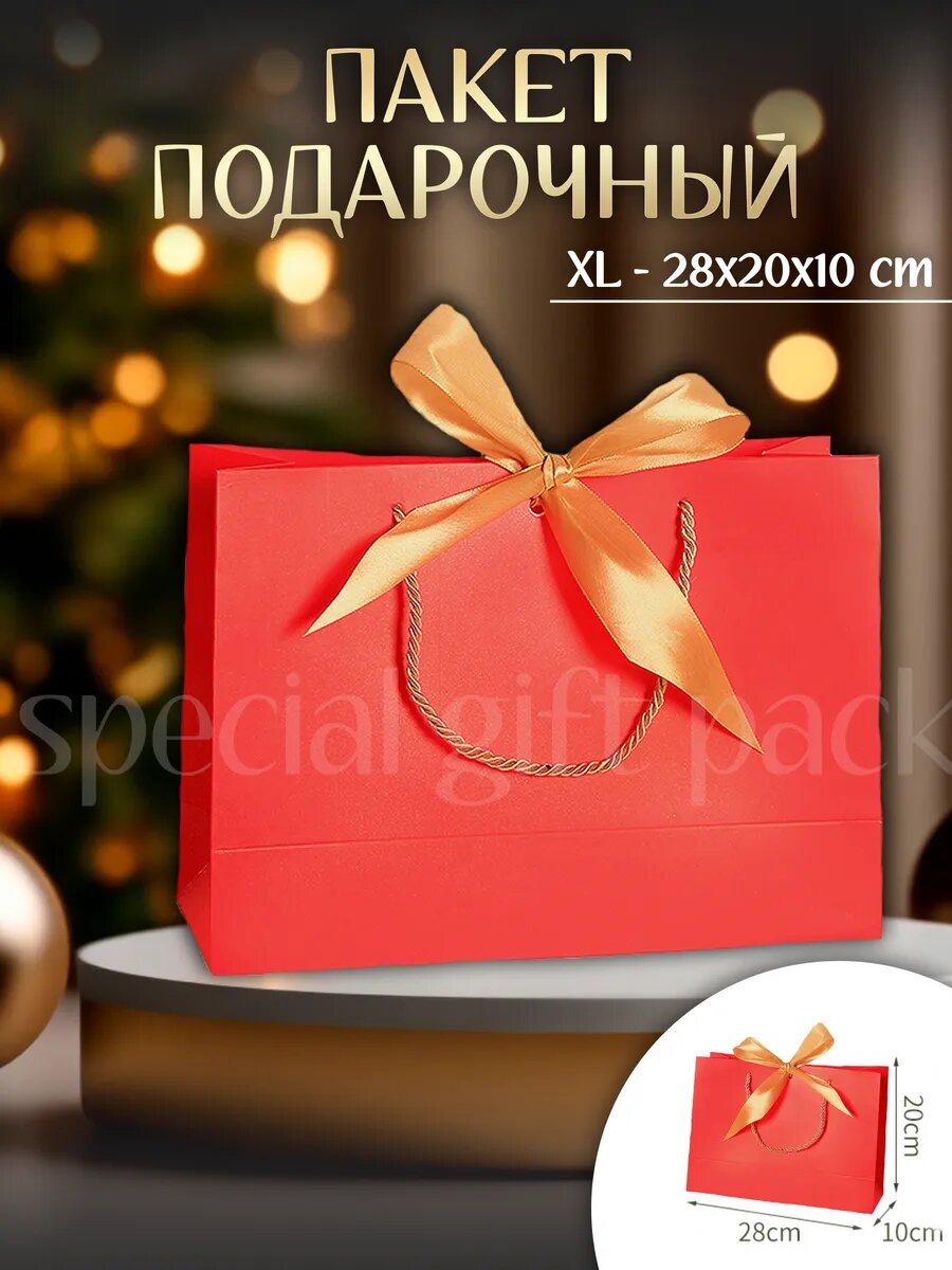 Подарочный пакет