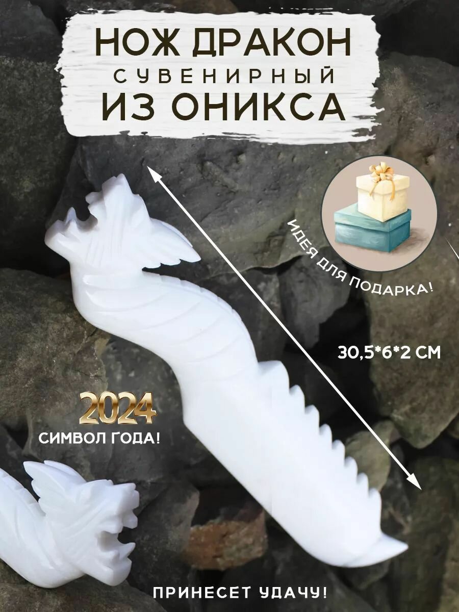 Подарок фигурка Нож оникс