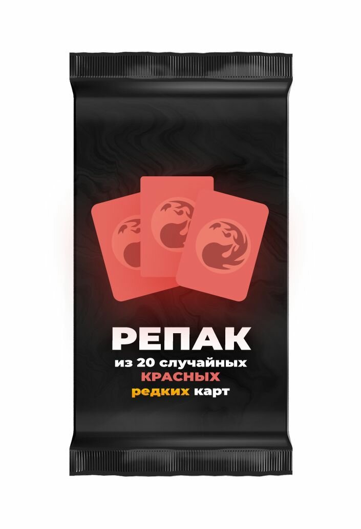 Дополнение для настольной игры Magic: the Gathering - Репак из 20 случайных редких красных карт