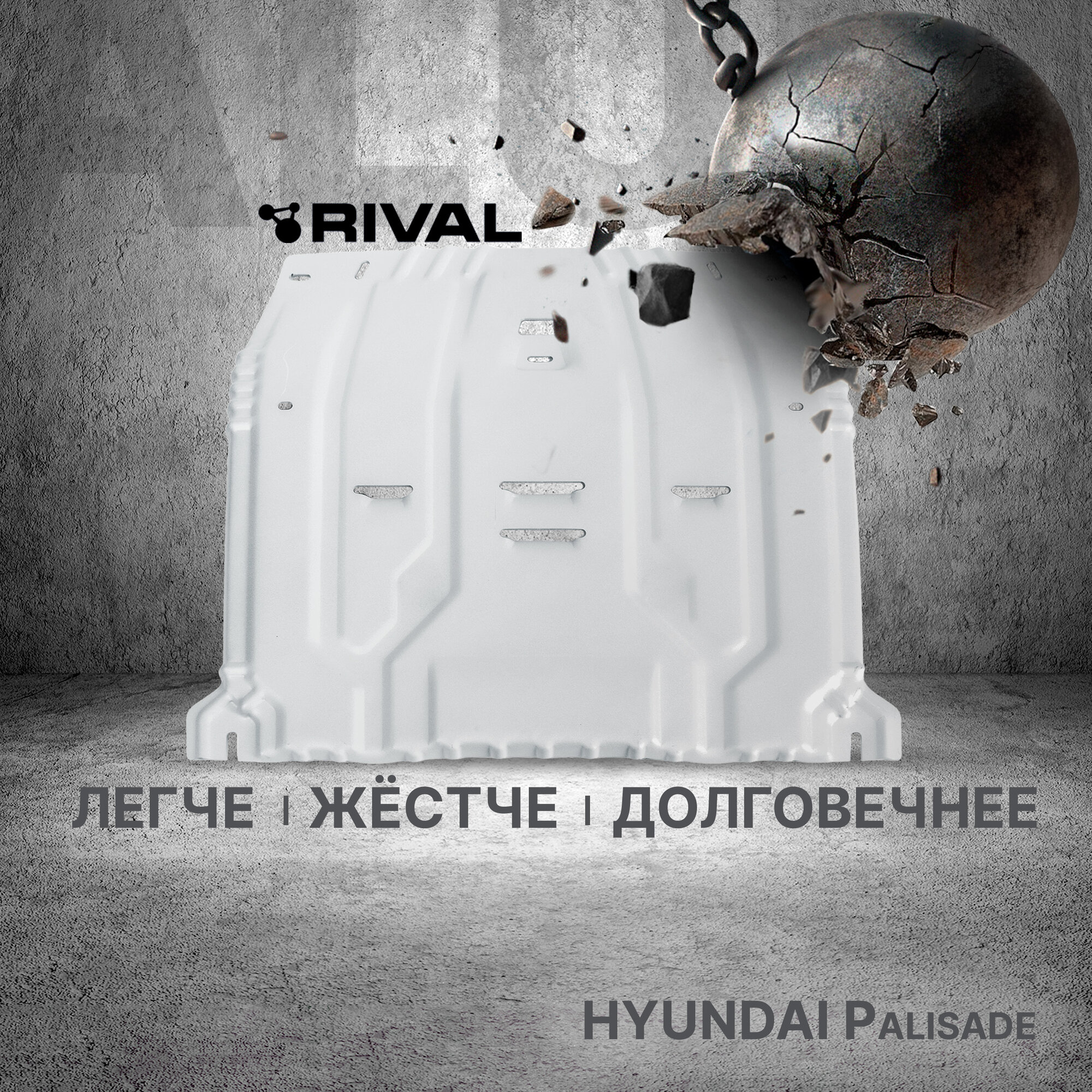 Защита картера и КПП Rival для Hyundai Palisade 2020-н. в, штампованная, алюминий 3 мм, с крепежом, 333.2385.1