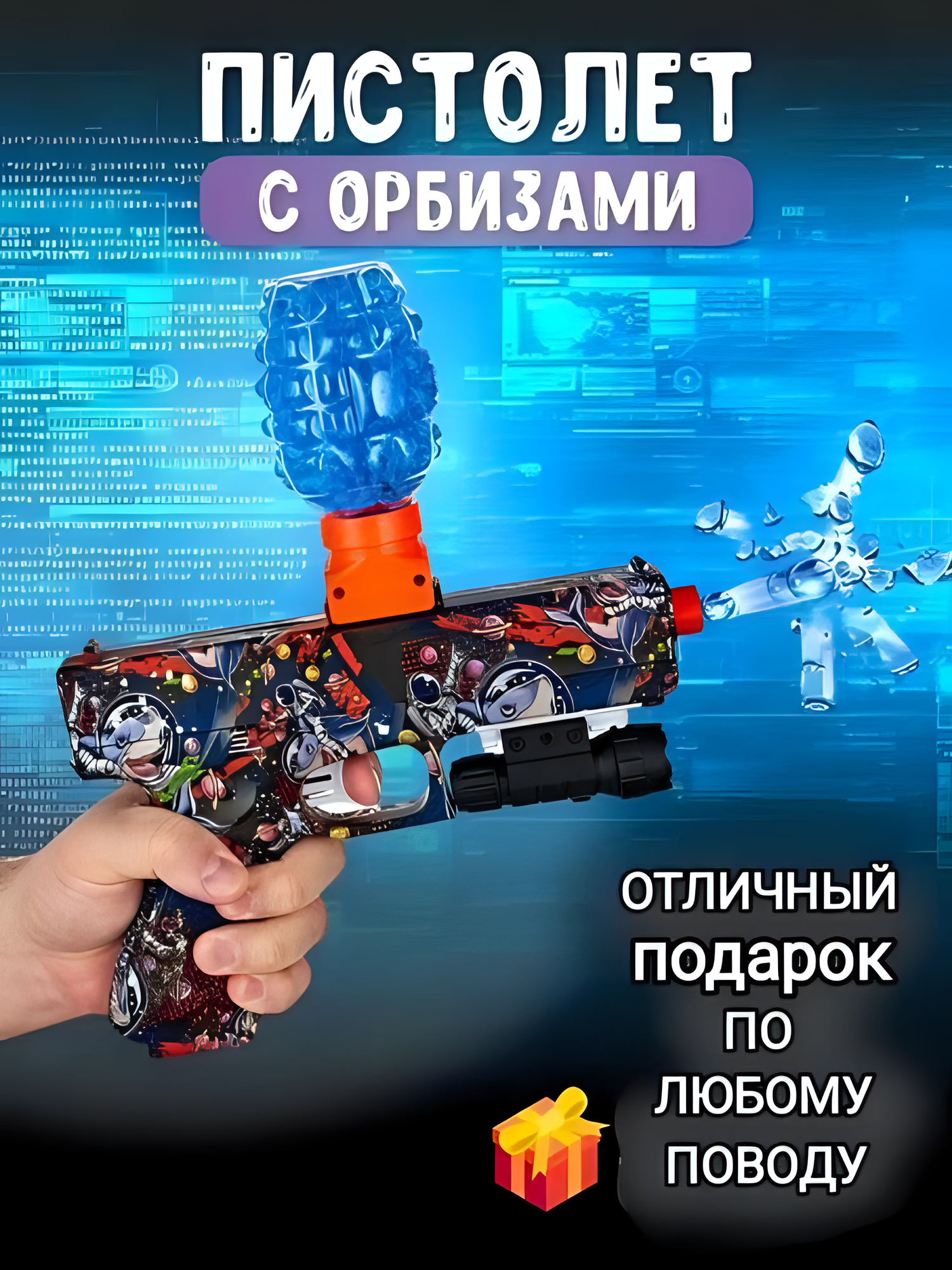 Пистолет стреляющий орбизами HC TOYS "Krasty Graffiti", пластик, от 5 лет