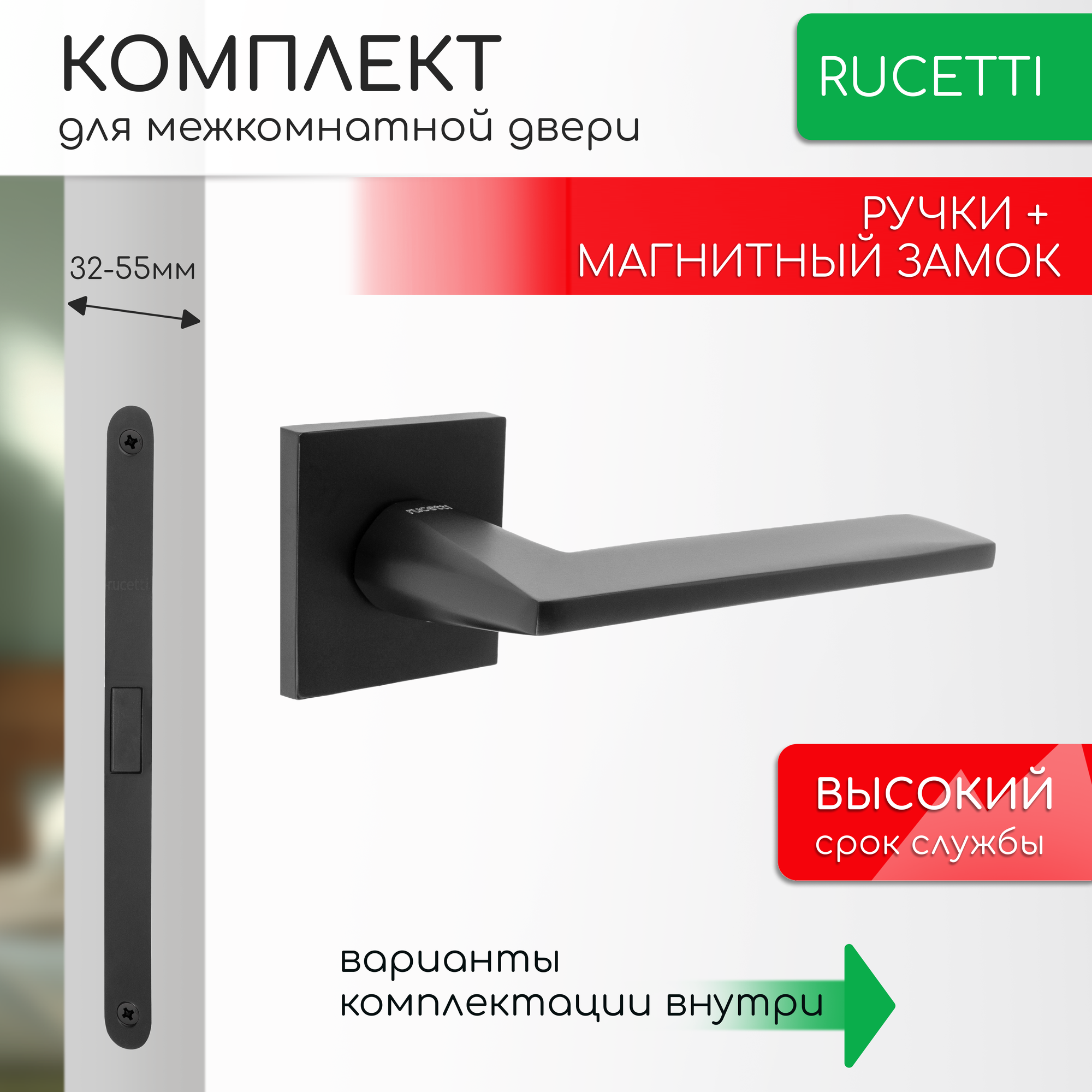 Комплект для межкомнатной двери Rucetti ручки RAP 30 S BL + магнитный замок / черный матовый