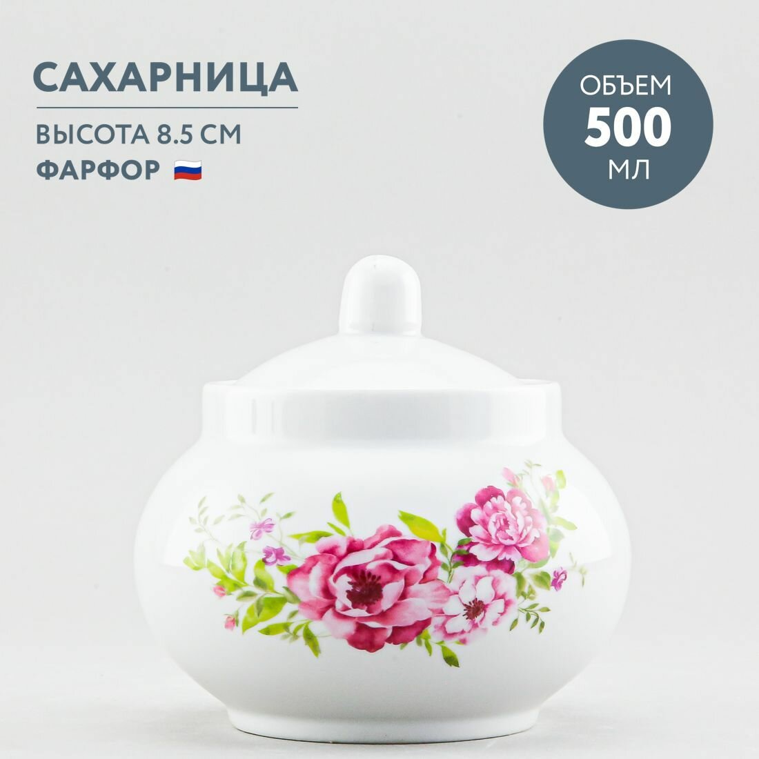 Сахарница фарфоровая с крышкой 500 мл Дулевский фарфор Оливия