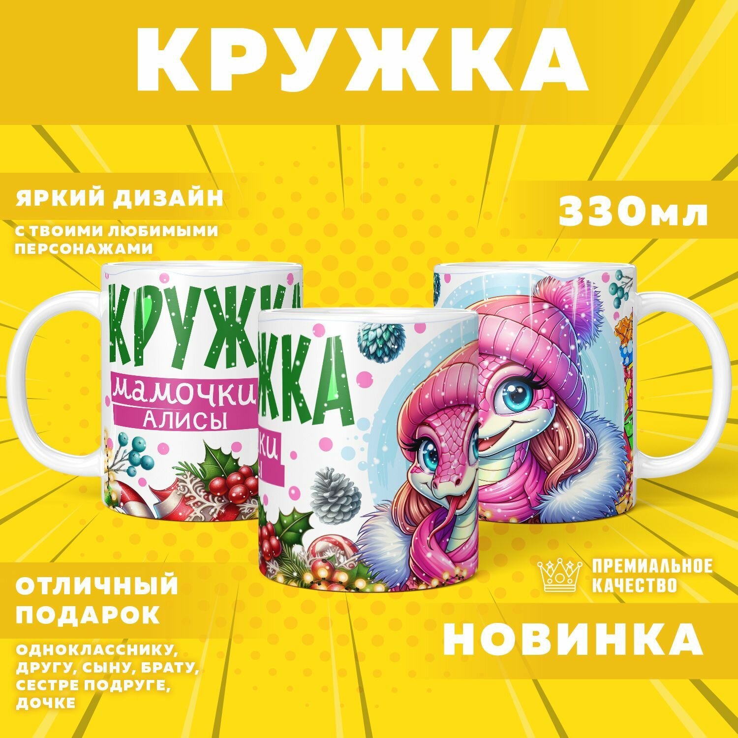 Кружка "С именем Алиса" PrintMania 330мл