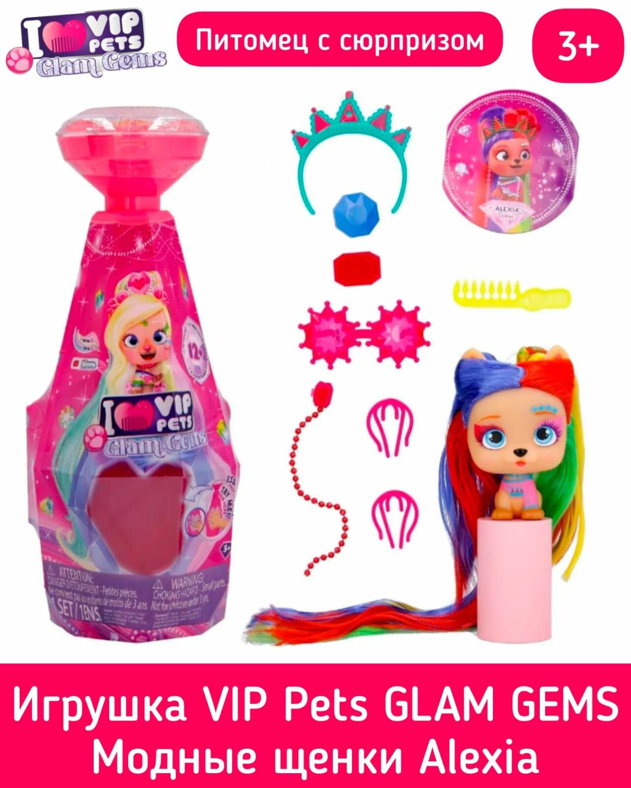 Игровой набор VIP Pets GLAM GEMS Модные щенки Alexia/ Игрушка-сюрприз для девочки/ Коллекционные фигурки /715684/714137 -enj