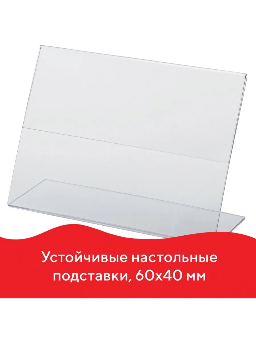 Держатели для ценников BRAUBERG Price tag, комплект 25 шт, размер 60х40 мм, ПЭТ, прозрачные, на подставке