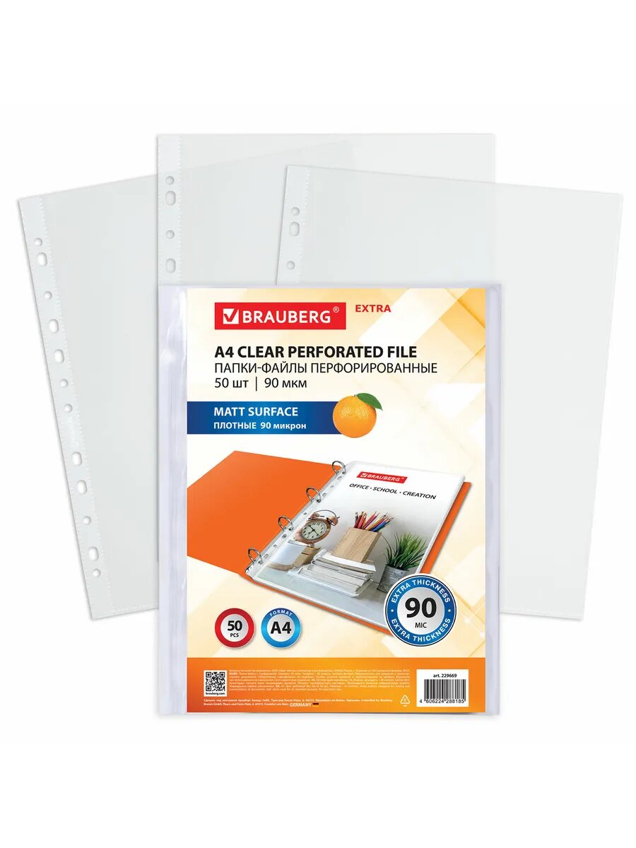 Файлы-вкладыши А4 матовые плотные 90 мкм 50 шт