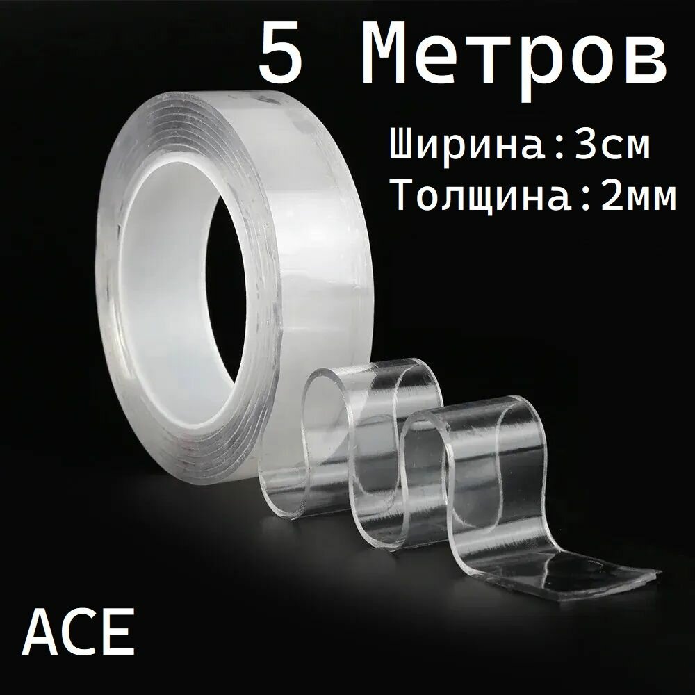 Двусторонняя резиновая лента скотч для крепления фотографий, плакатов и ковров, монтаж для зеркал и авто, 30 мм 5 м