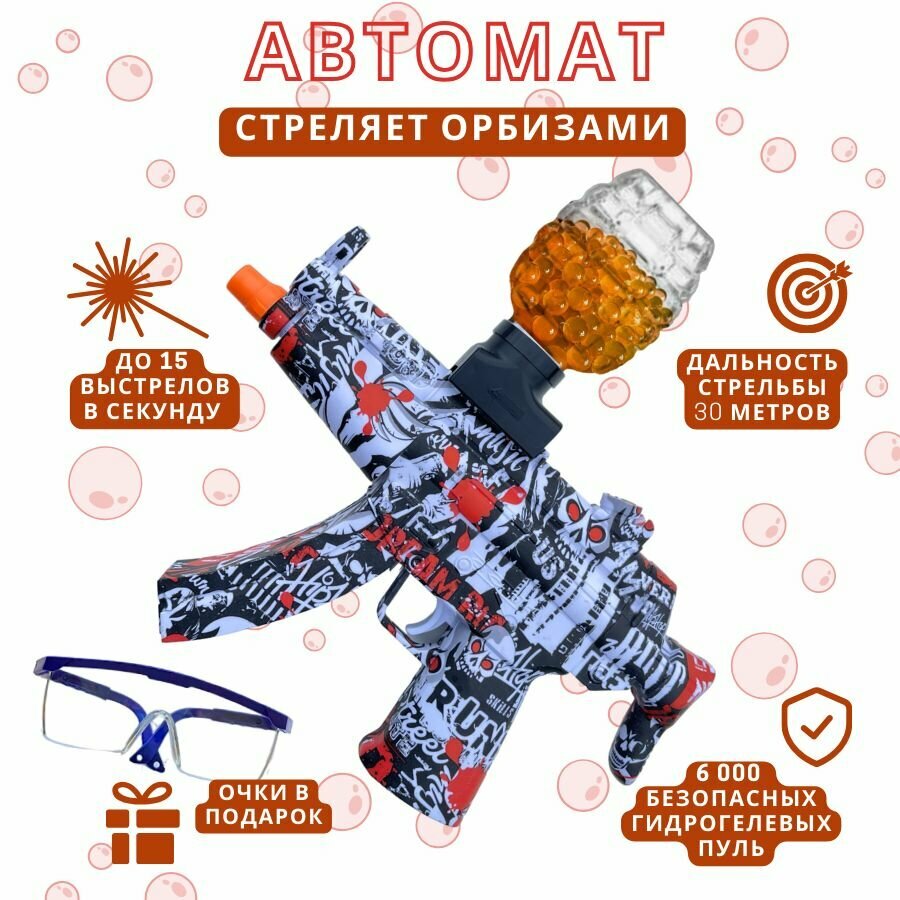 Игрушечный автомат. Автомат с орбизами. Подарок мальчику 10 лет.