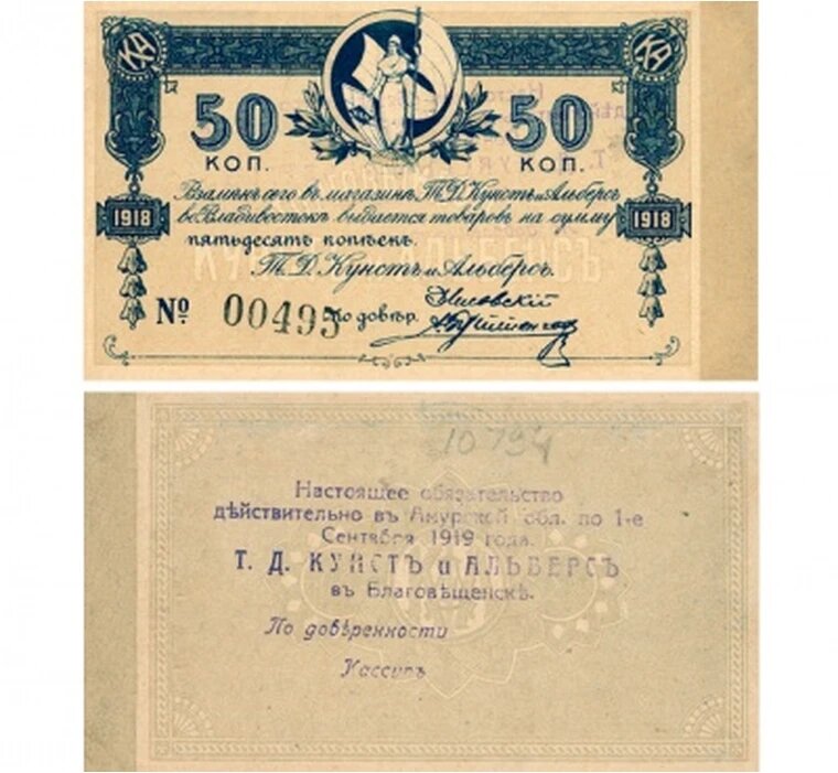Обязательство 50 рублей 1918 Кунст и Альберс, с надпечаткой, сувенирная копия, банкноты и купюры редкие коллекционные
