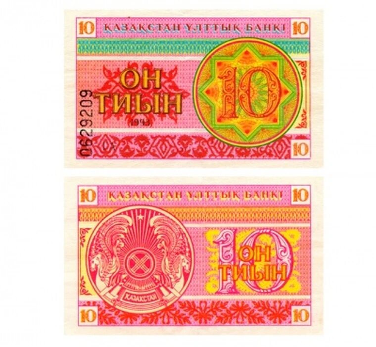10 тиын 1993 Казахстан, сувенирная копия, банкноты и купюры редкие коллекционные