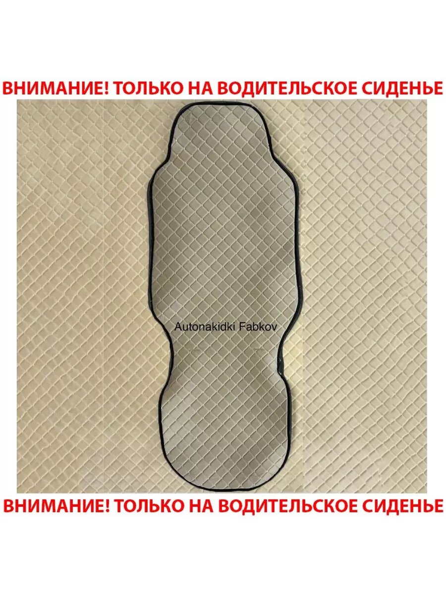 Накидка на водительское для MAN TGA/TGS/TGM/TGX/TGL