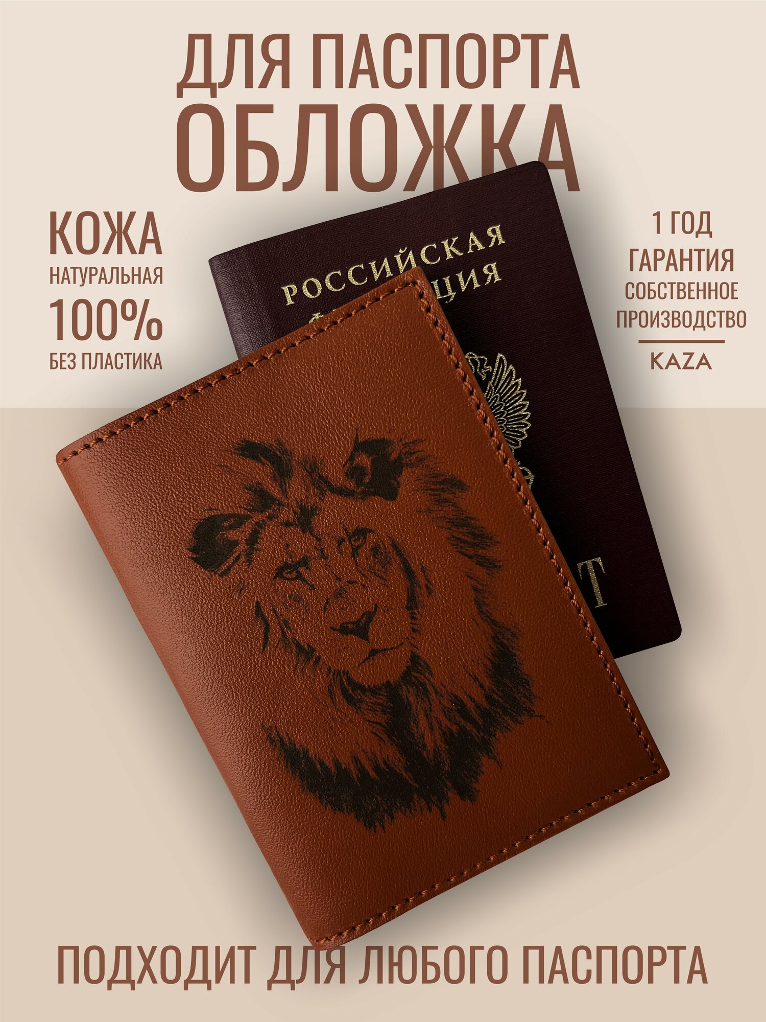 Обложка для паспорта