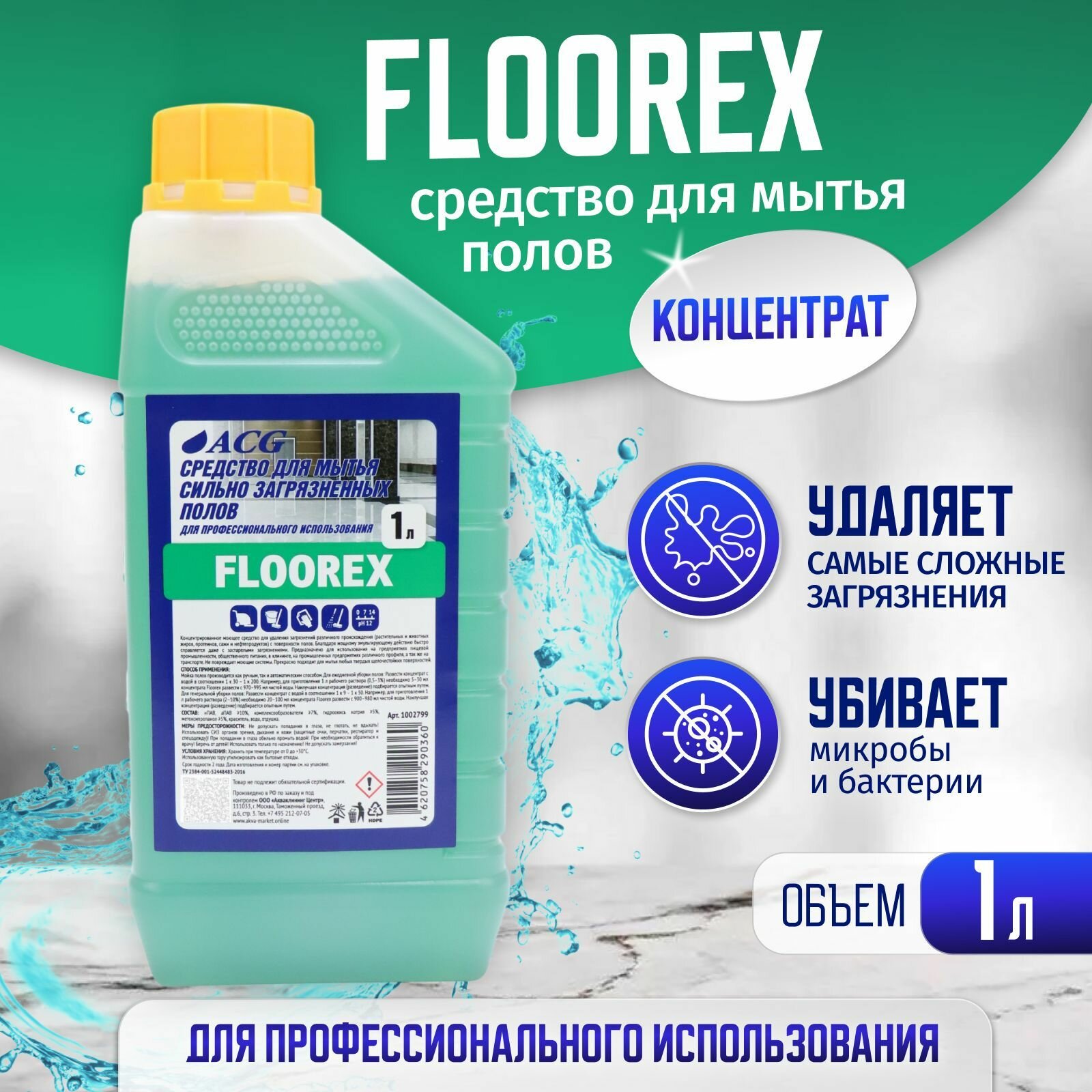 Средство для мытья полов 1л FLOOREX