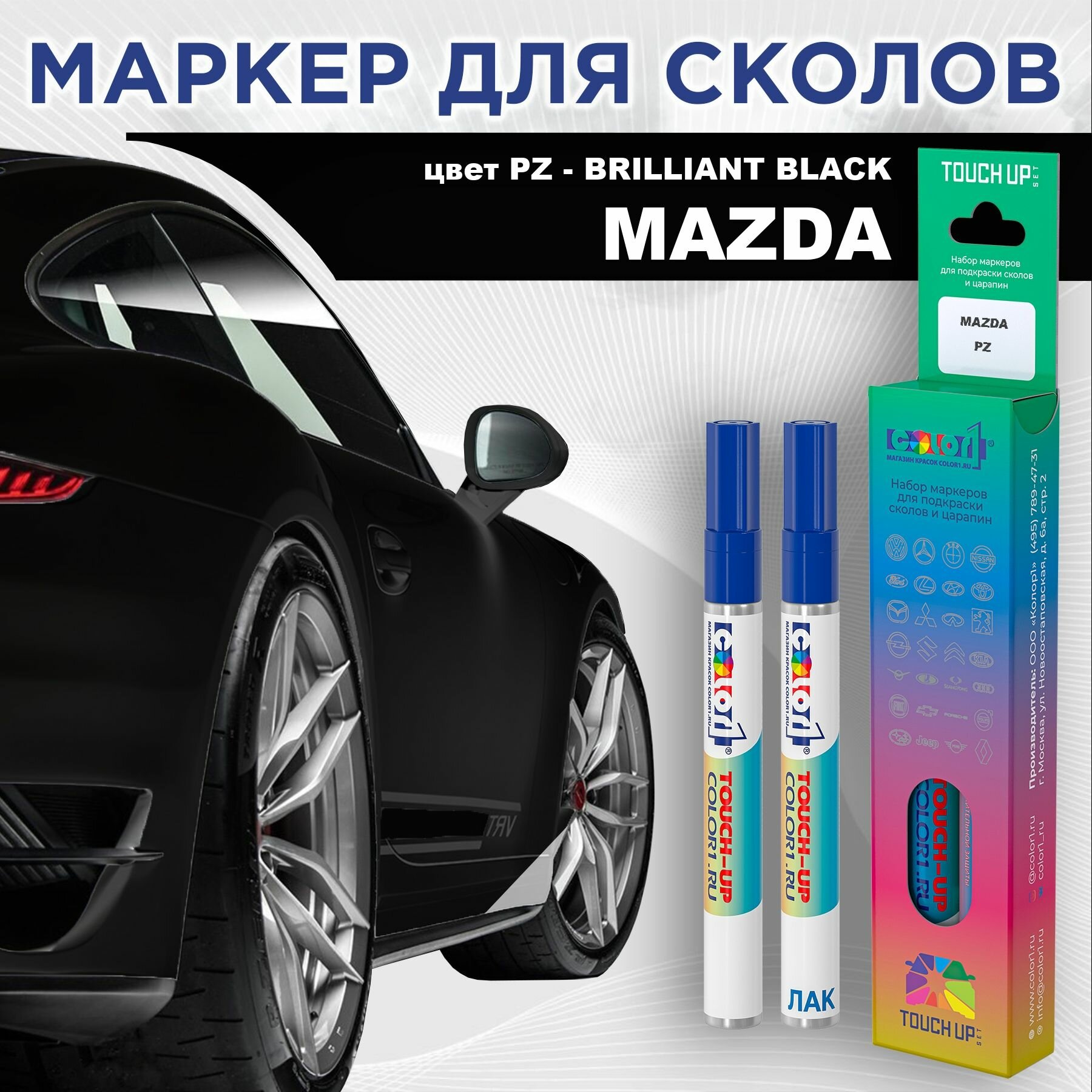 Маркер с краской COLOR1 для MAZDA - BRILLIANT BLACK, цвет PZ
