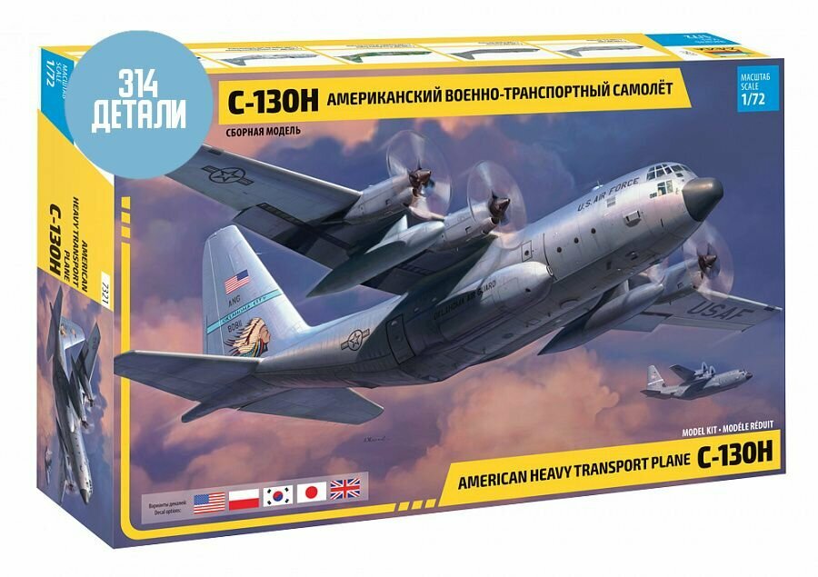 Сборная модель Американский военно-транспортный самолет С-130