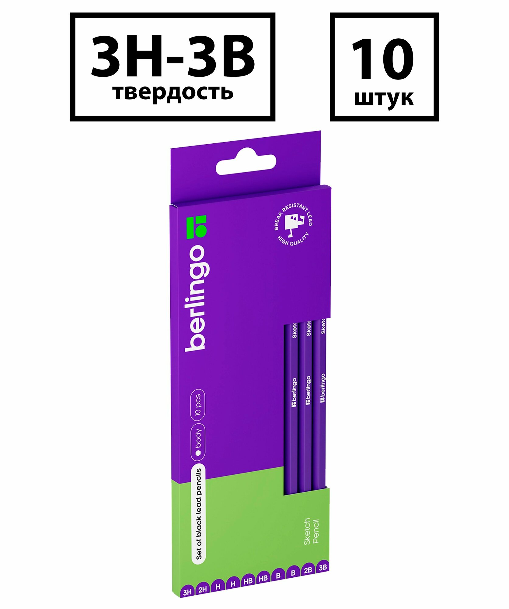 Набор 10 шт. - Карандаш чернографитный Berlingo "Sketch Pencil" , 3H-3B, заточенный, картонная упаковка, с европодвесом SP12100