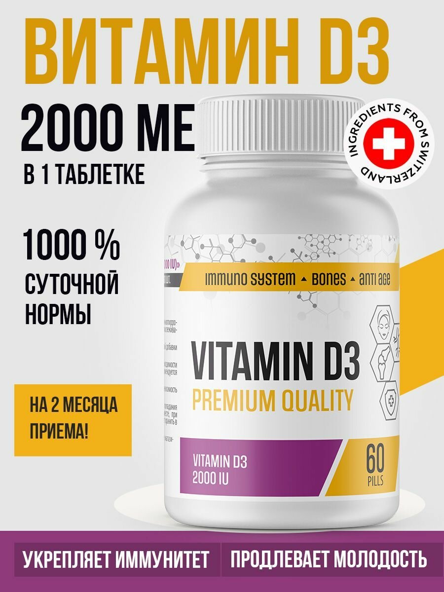 Витамин Д3 Richway Premium, с холекальциферолом, для взрослых и детей, 2000 МЕ, 75 г