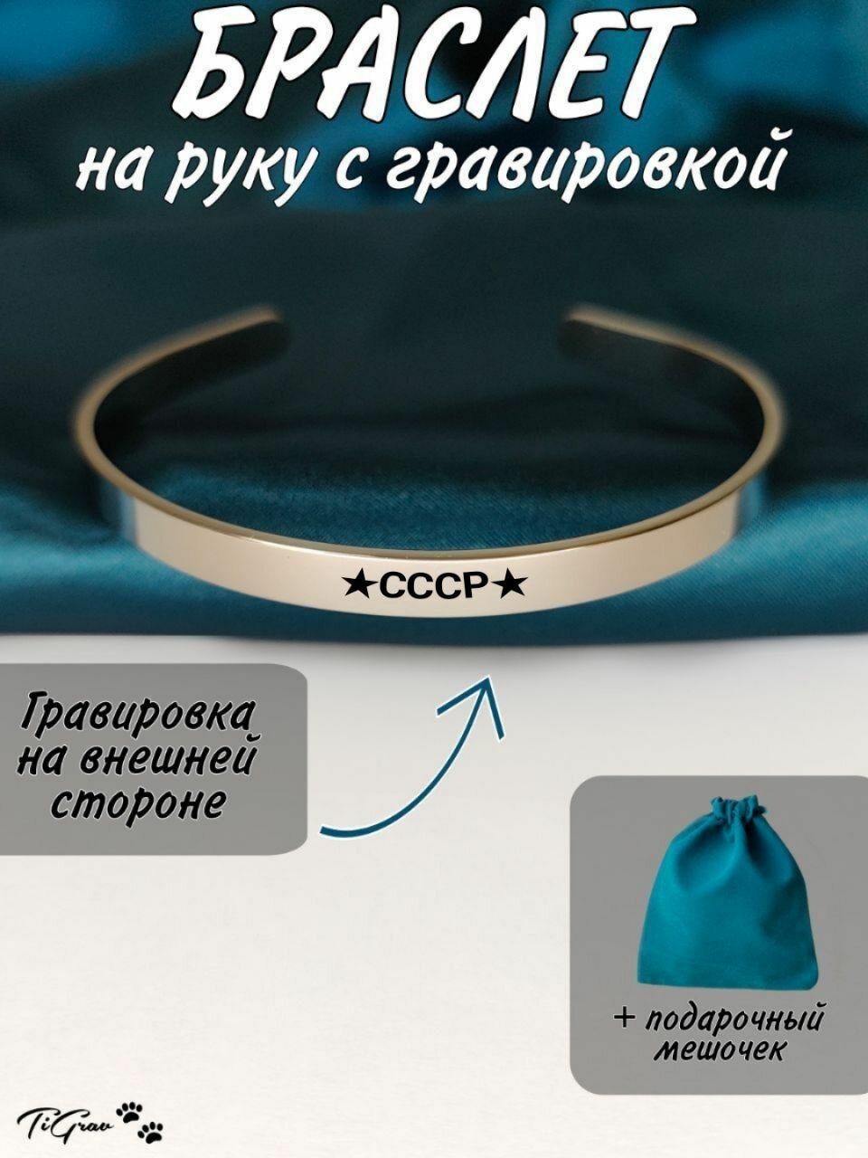 Незамкнутый браслет