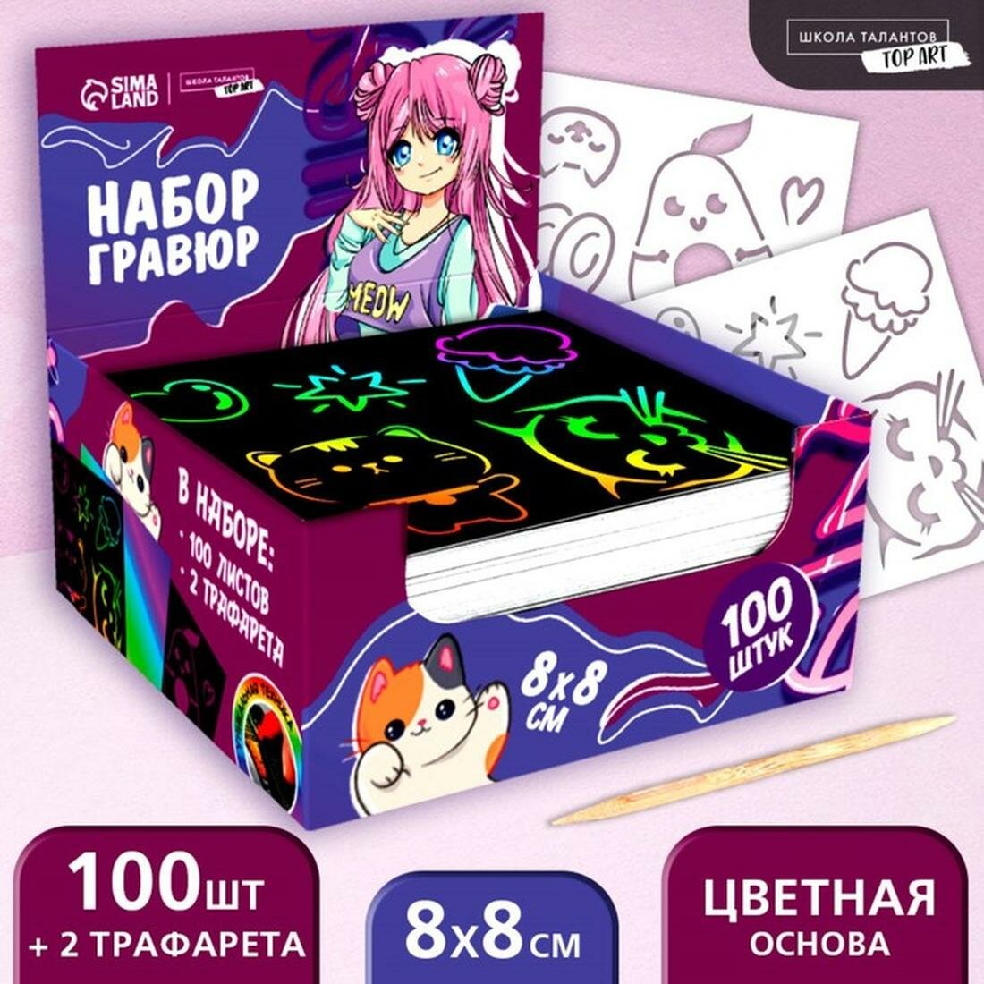 Гравюра Школа талантов "Мир аниме" с цветным эффектом, 100 шт, 8 х 8 см