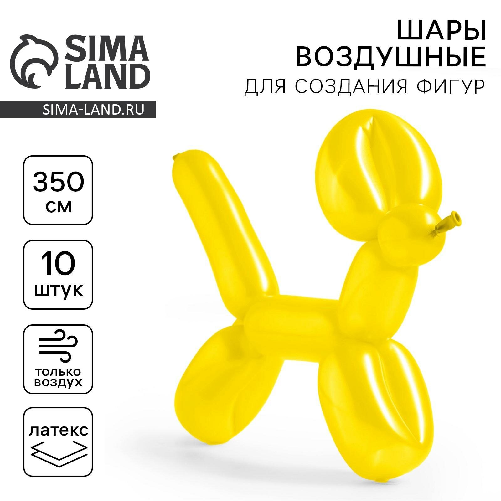 Шар для твистинга латексный 350", перламутровый, набор 10 шт, цвет жёлтый