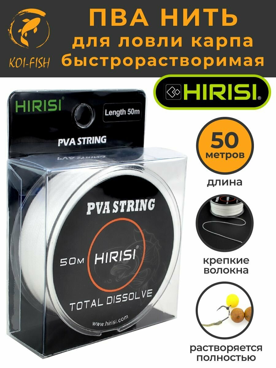 ПВА нить для ловли карпа быстрорастворимая 50м (PVA_STRING_50m) быстрорастворимая для ловли карпа