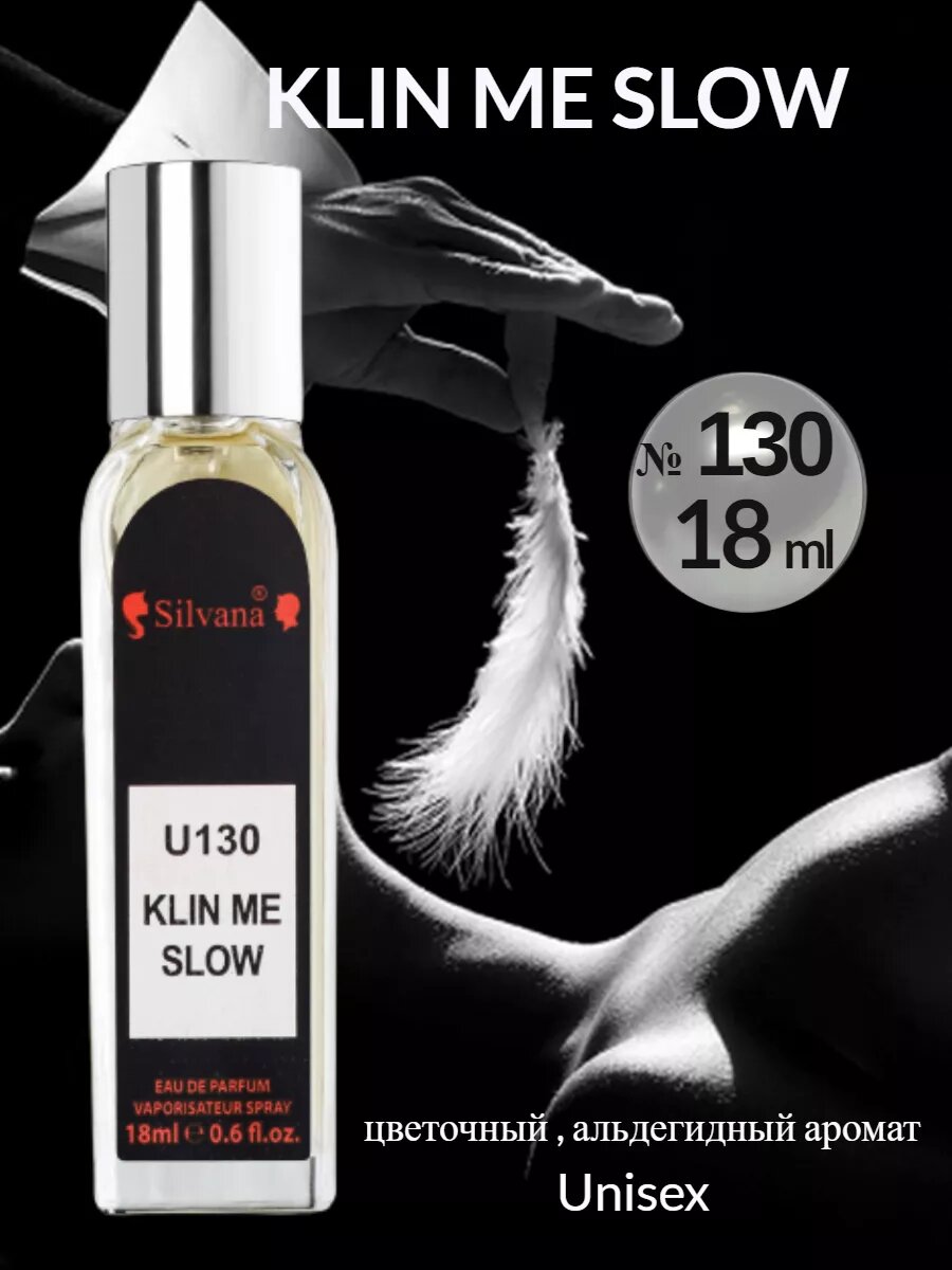 Духи парфюмерная вода № U130 KLIN ME SLOW UNISEX 18 мл