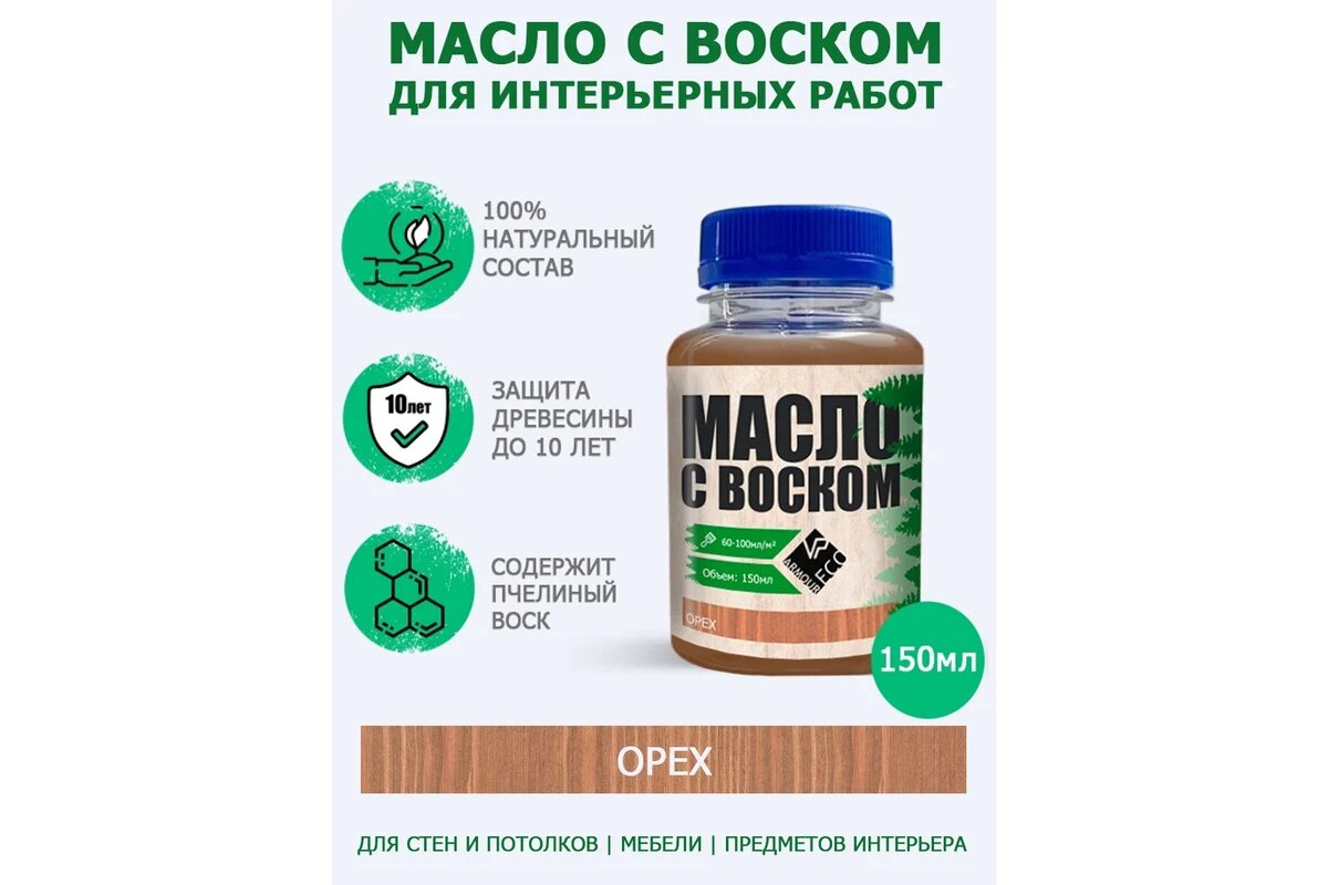 ARMOUR Масло с воском Орех 150 мл 4673729662130