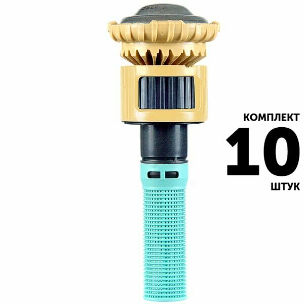 Сопло, вращающаяся форсунка RAIN BIRD R-VAN18-360, R - 5,5 м. Комплект 10 штук