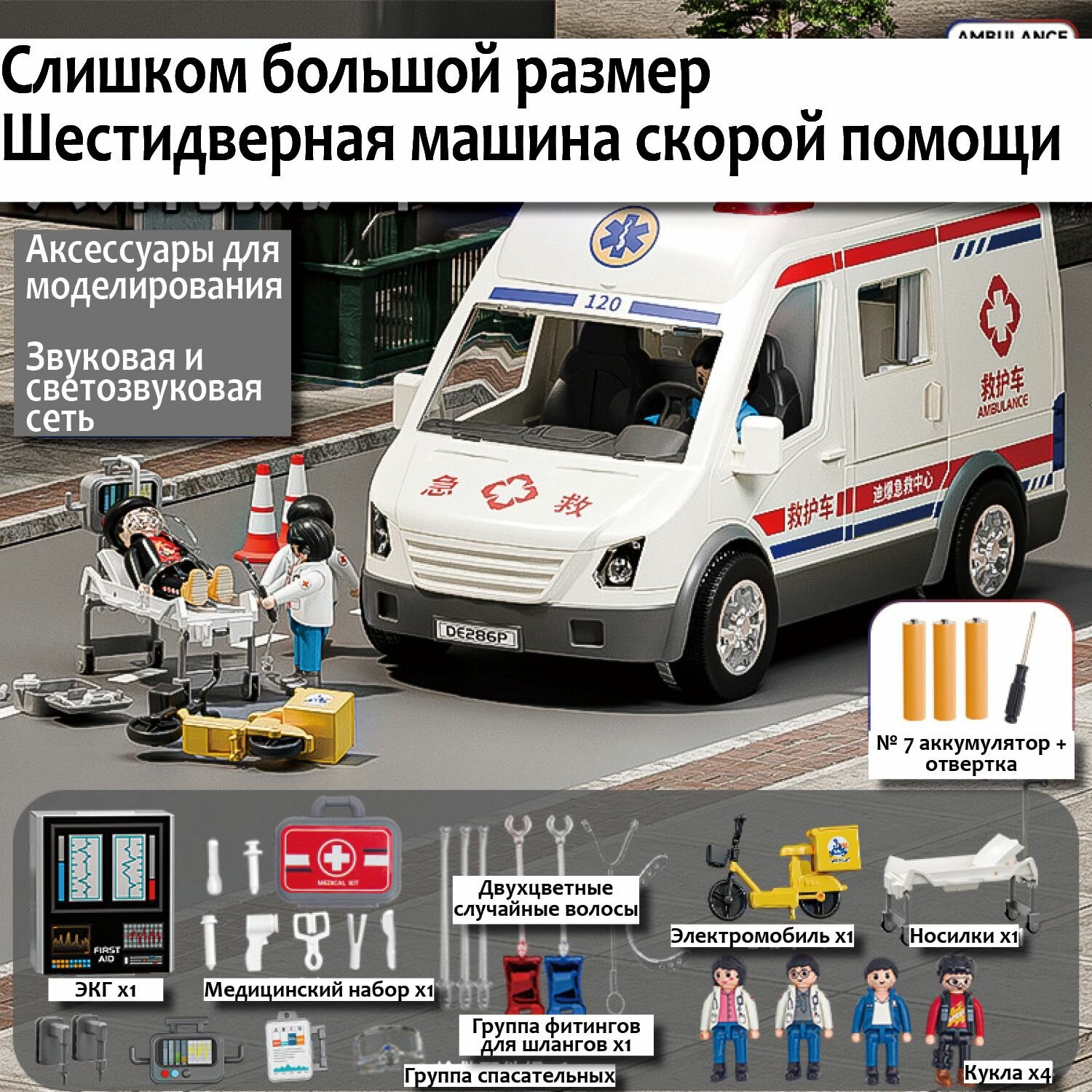 Крупногабаритная детская машина скорой помощи, имитирующая шестидверную машину скорой помощи из сплава