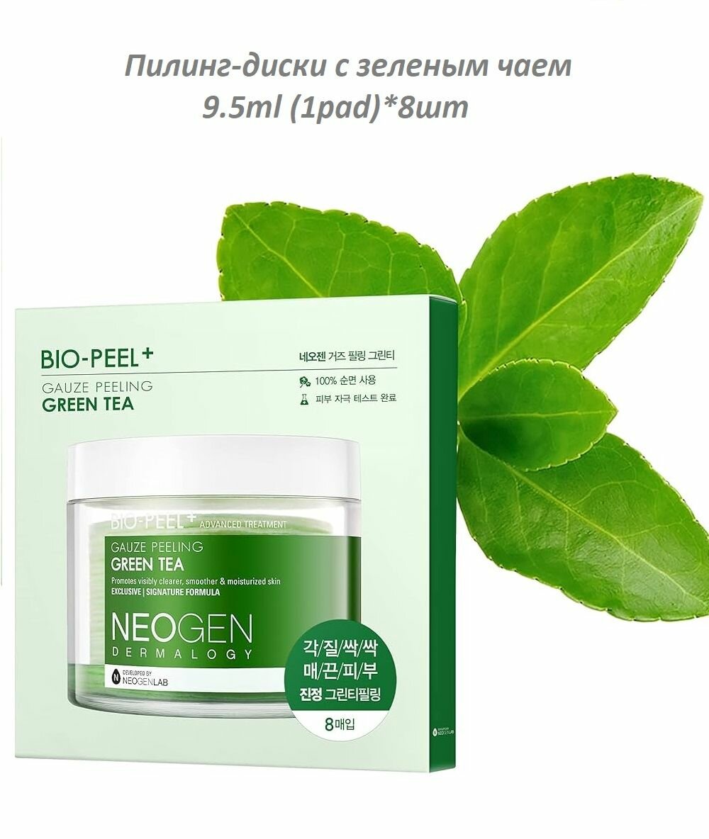 Sample Пилинг-диски с зеленым чаем 9.5ml (1pad)*8шт срок 02.09.2027 NEOGEN Dermalogy Green Tea PHA Gauze Peeling