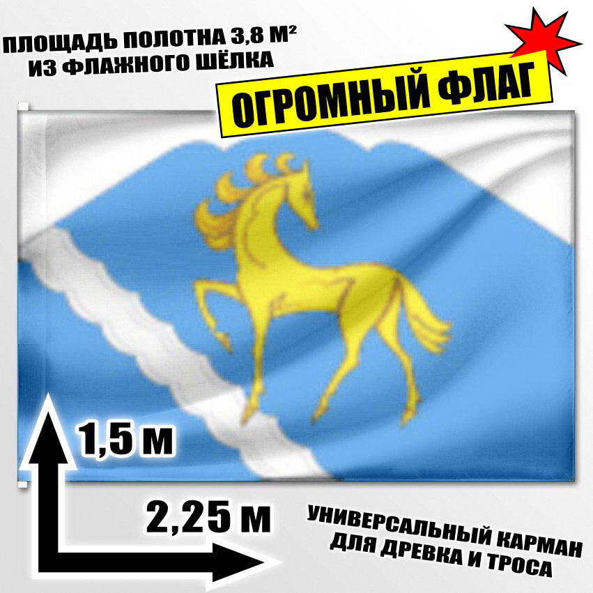 Флаг огромный Кувандыкского района 225x150 см