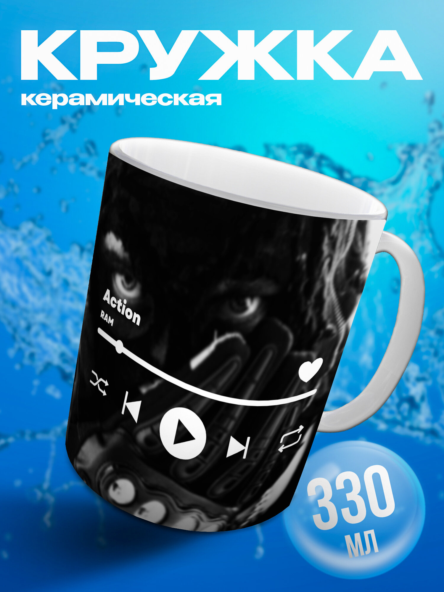 Кружка RAM / Action / Рэм