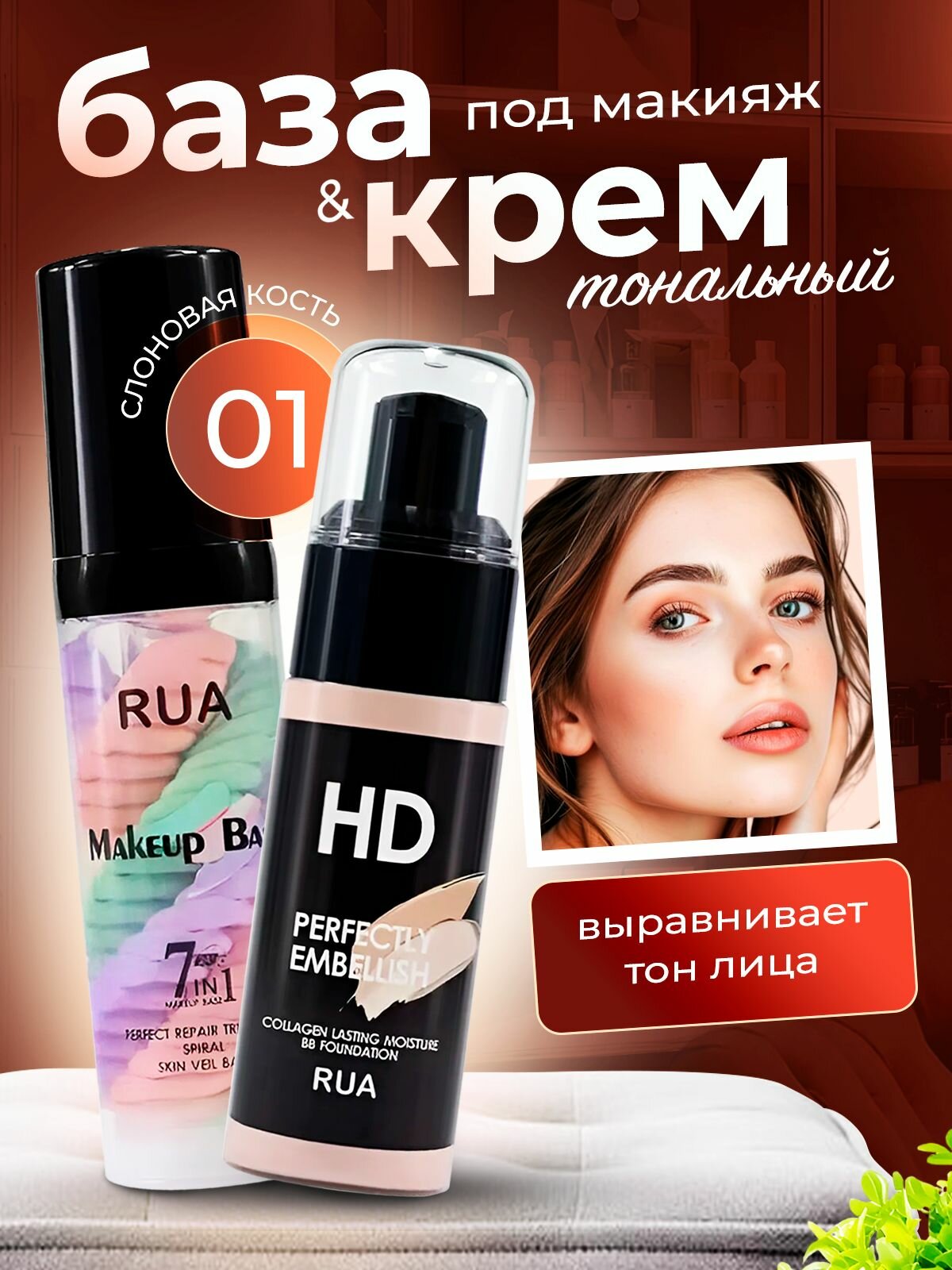 Основа под макияж, трехцветный праймер для лица, тональный крем/слоновая кость 01/набор 2в1